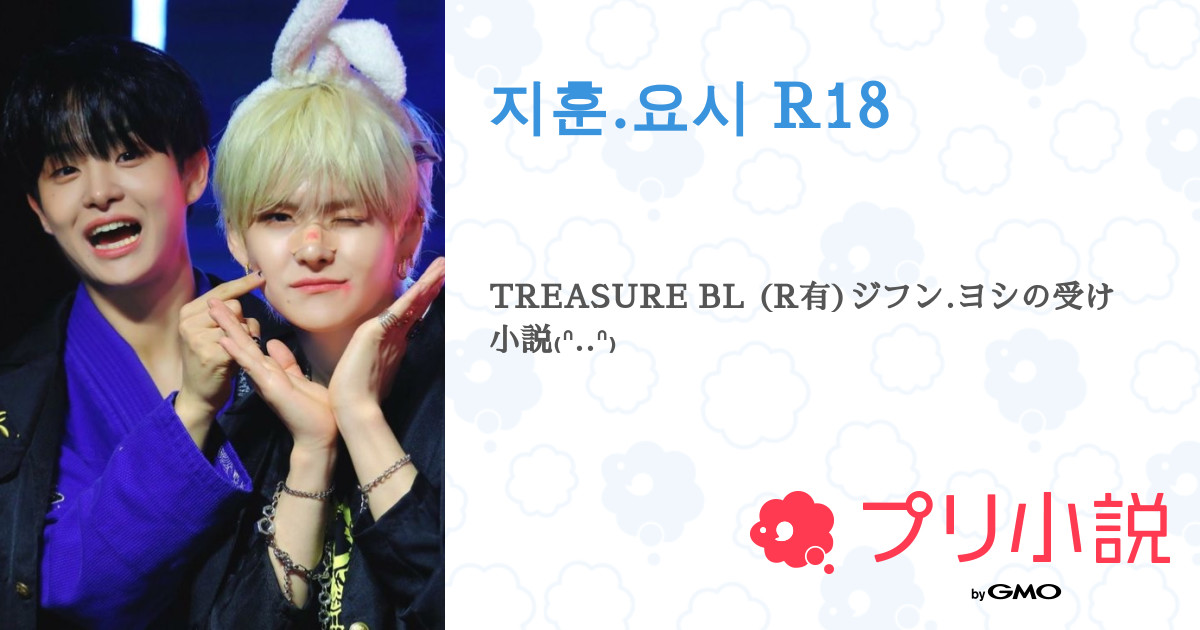 第11話：haruto×jihoon（지훈.요시 R18）｜無料スマホ夢小説ならプリ小説 byGMO